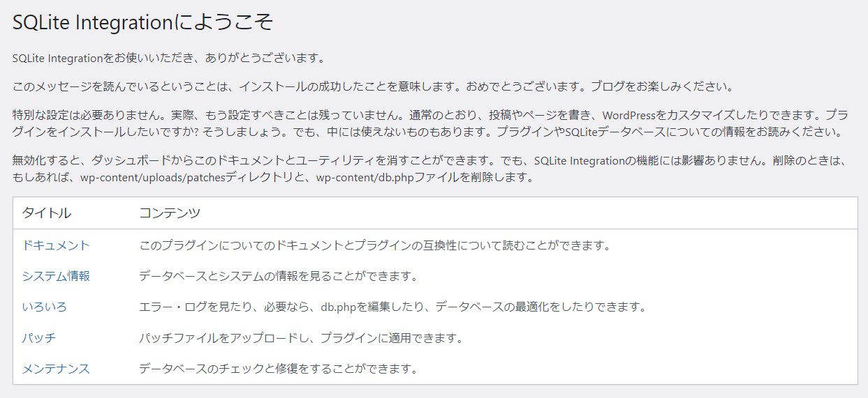 wp-sqlite-dbとSQLite Integrationを共存させる (さくらのレンタルサーバーライトでWordPressを使う) | FOUR4to6