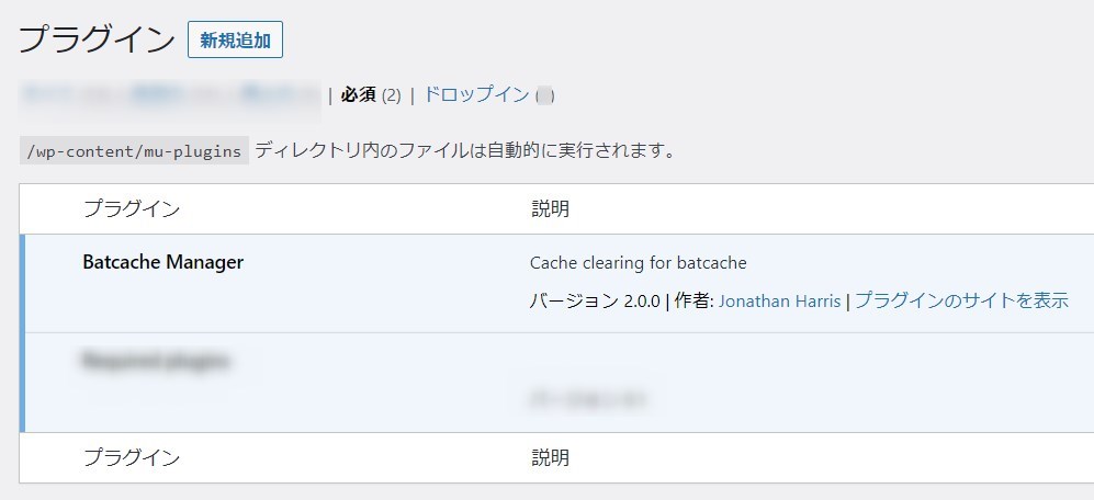 Cache系Plugin「Batcache」と「Batcache Manager」を使ってみた | FOUR4to6