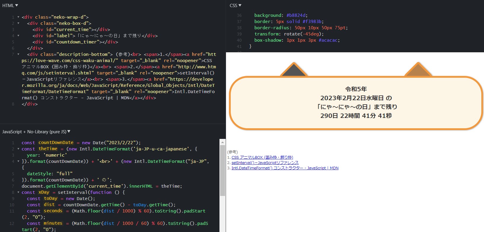 JavaScriptのカウントダウンタイマーを作ってみた | FOUR4to6