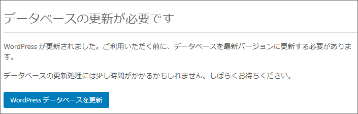 WordPress 6.5に更新後「データベースの更新が必要です」の画面が表示されたら | FOUR4to6